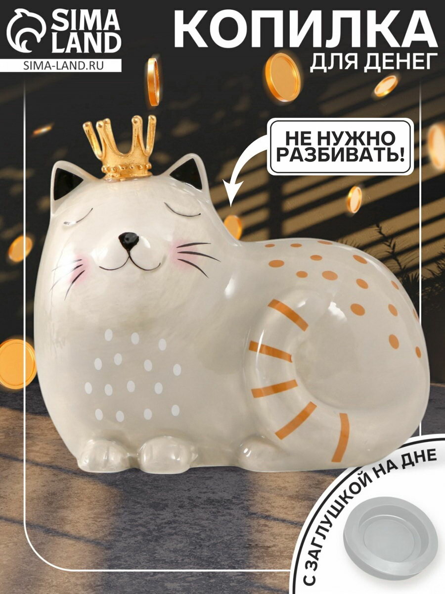 Копилка для денег "Спящая серая кошка в короне", керамика, 11.6x7.4x10.3 см