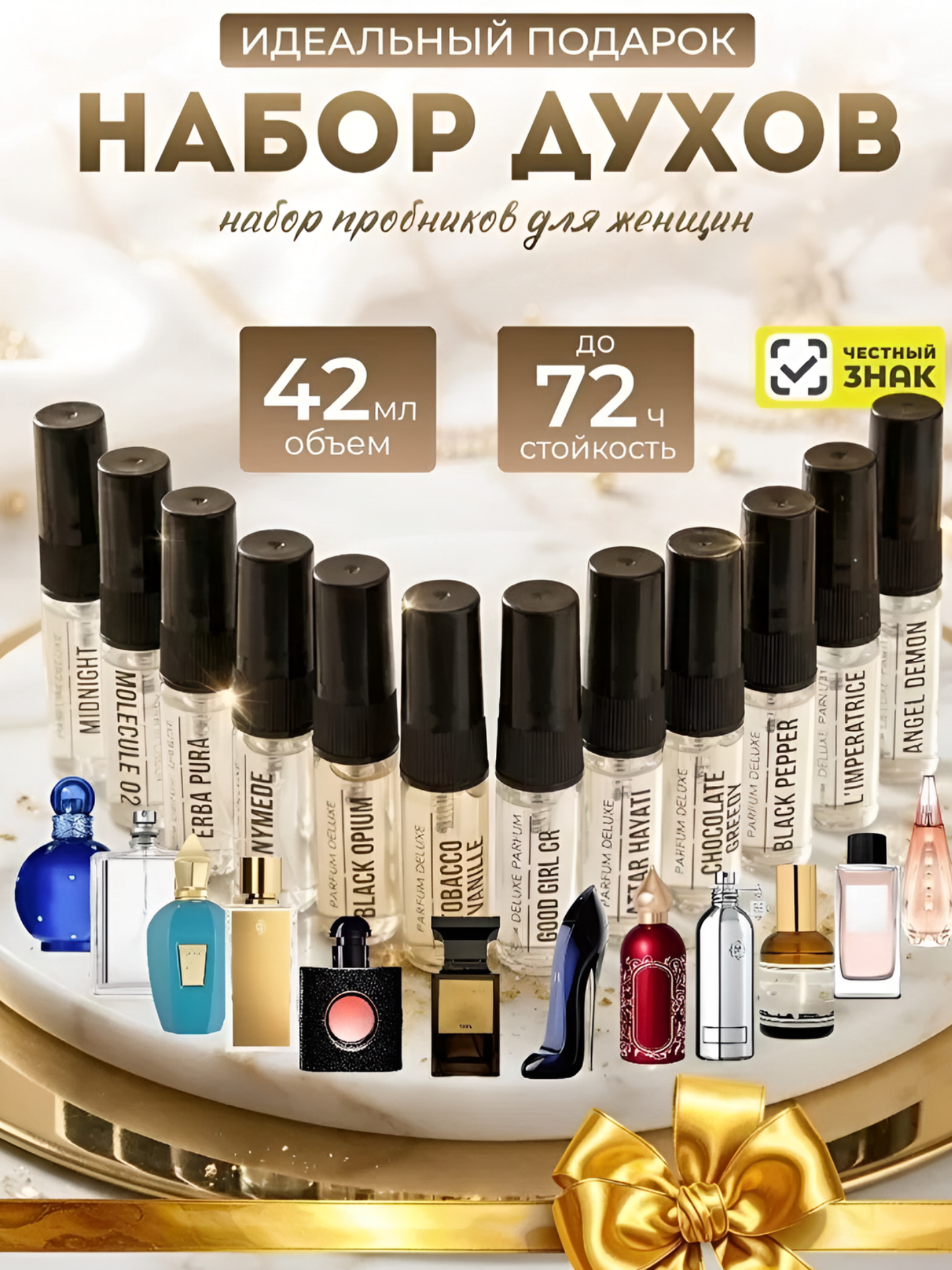 PARFUM DELUXE Духи стойкие женские подарочный набор 12 пробников по 3 мл