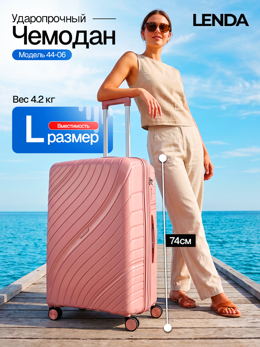 Чемодан 