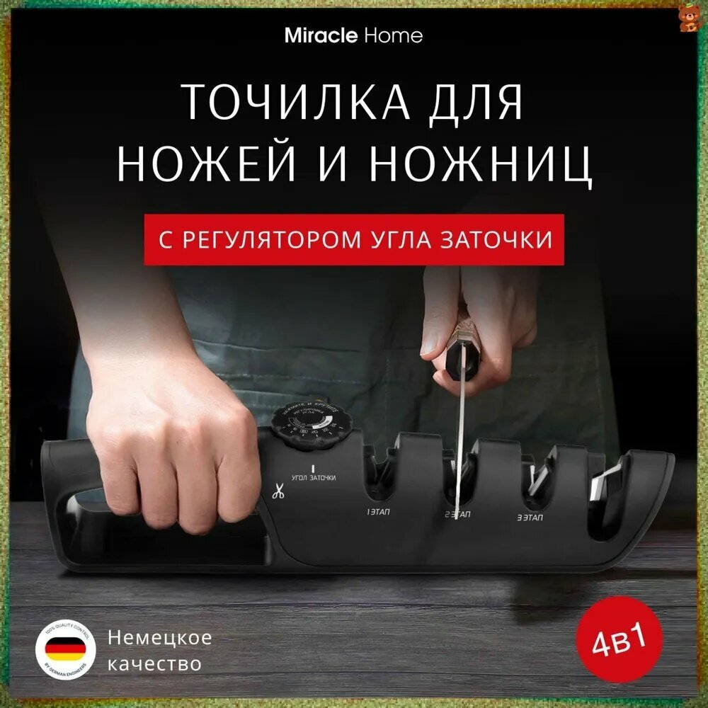 Точилка для ножей, ножниц "Точилки", 1 предм.