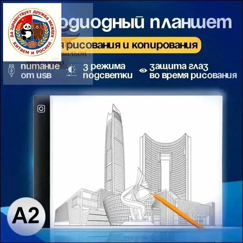 Светодиодный планшет для рисования и копирования А2 с LED-подсветкой, Доска для копирования и рисования
