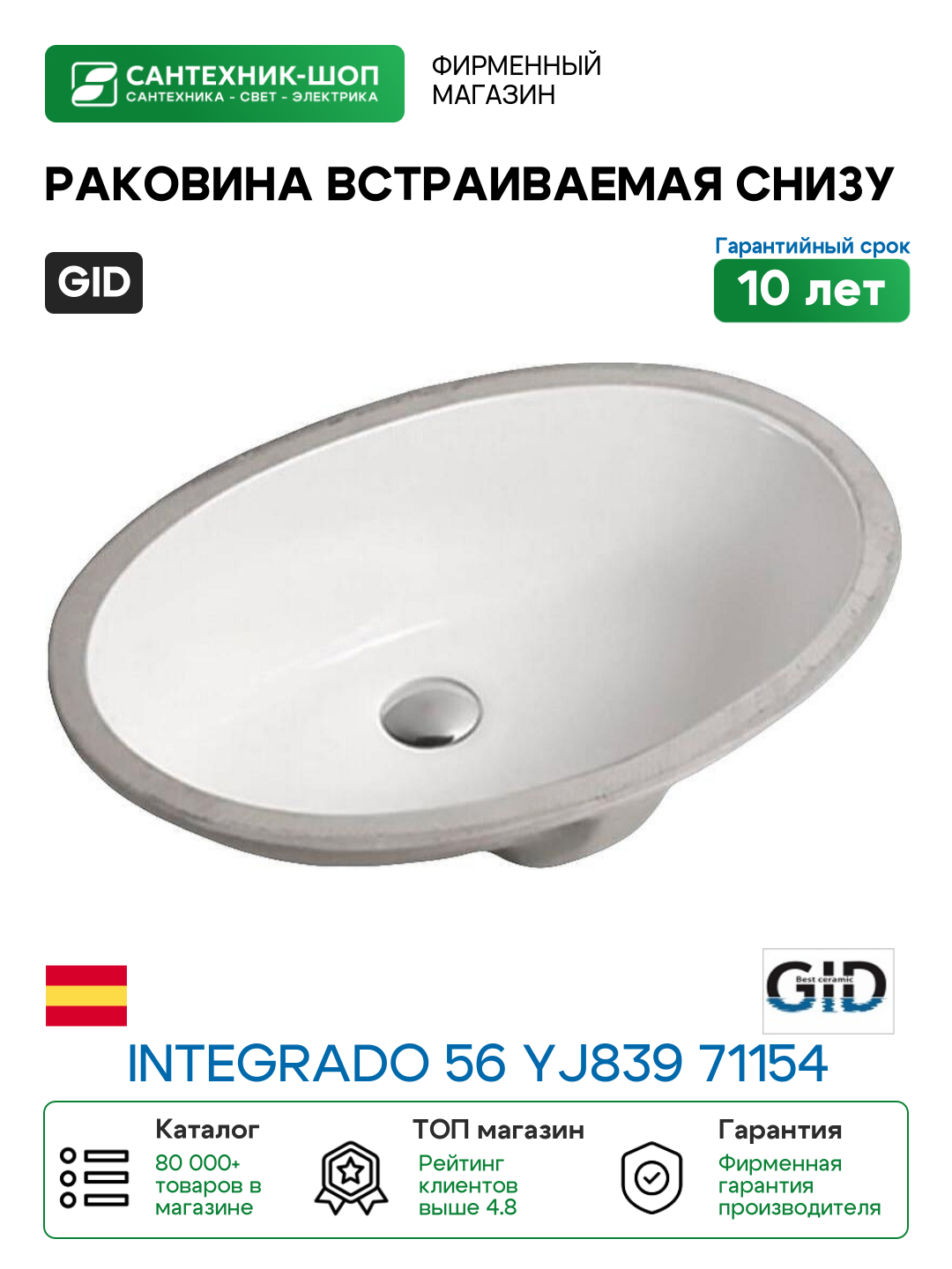 Раковина Gid Integrado 56 Yj839 71154 цвет Белый