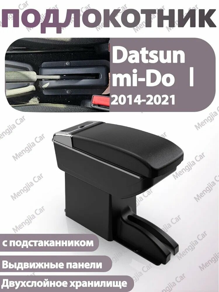 Подлокотник автомобильный