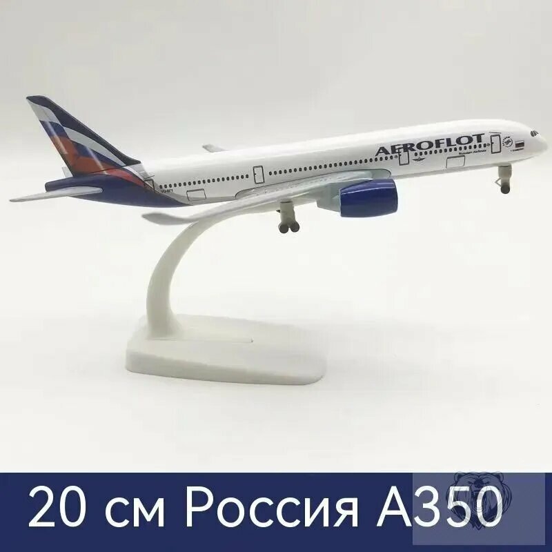 Применимо к Аэрофлоту A350, модель самолета 20 см с колесами