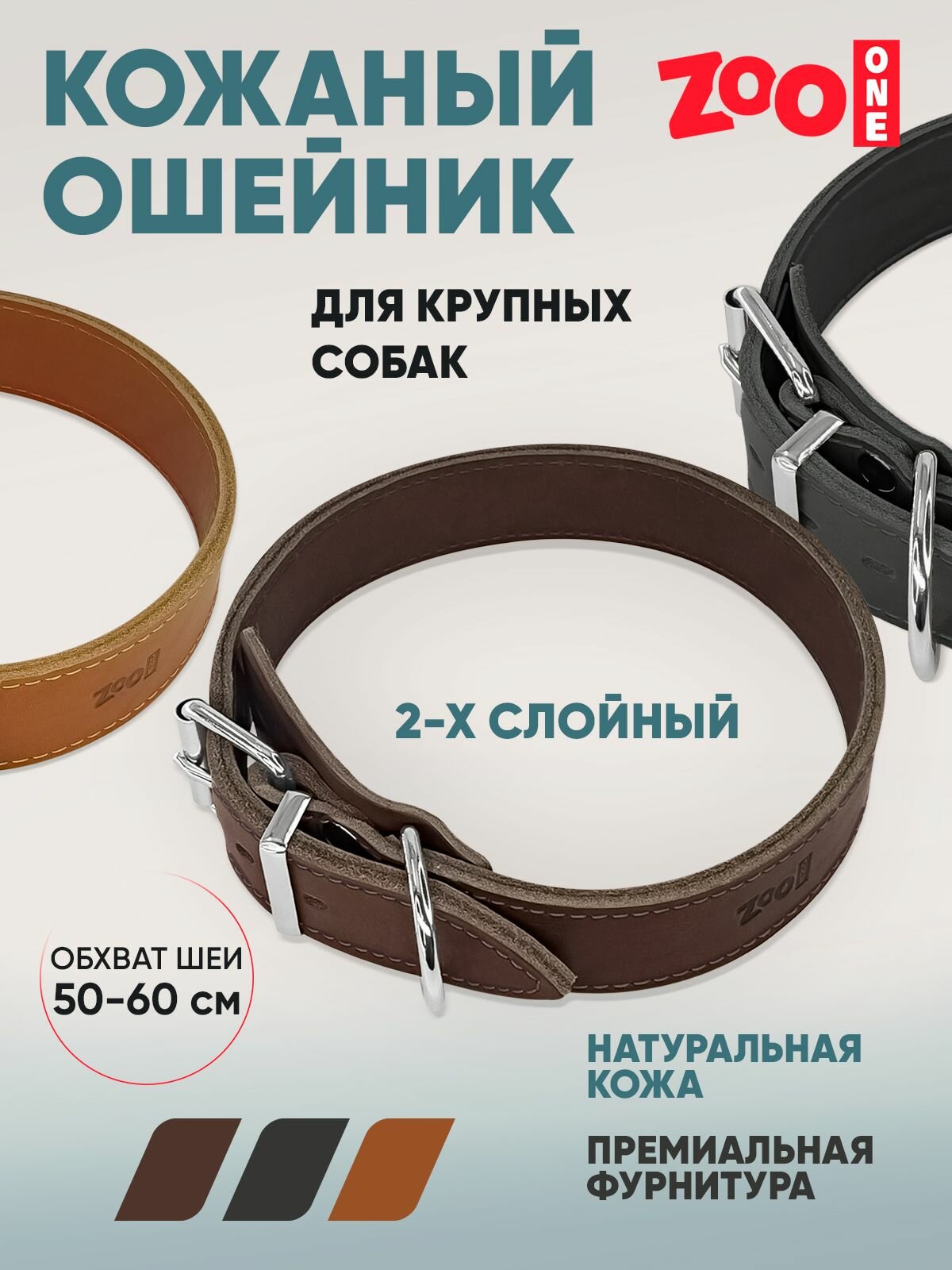 Ошейник для собак из натуральной кожи