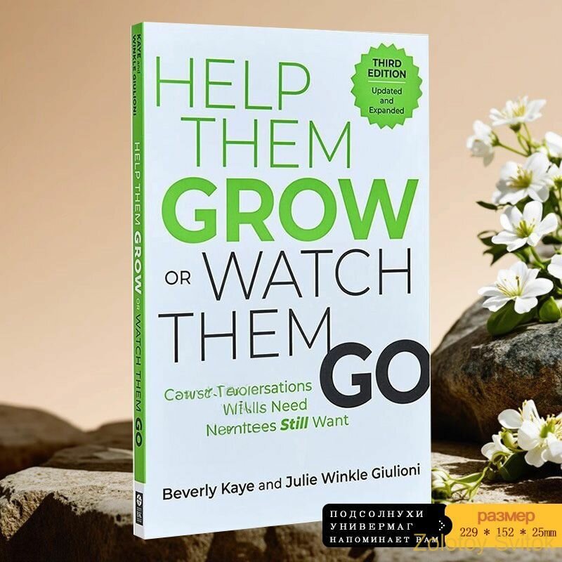 Книга "Help Them Grow", Beverly Kaye, мягкий переплет, 2024 г.