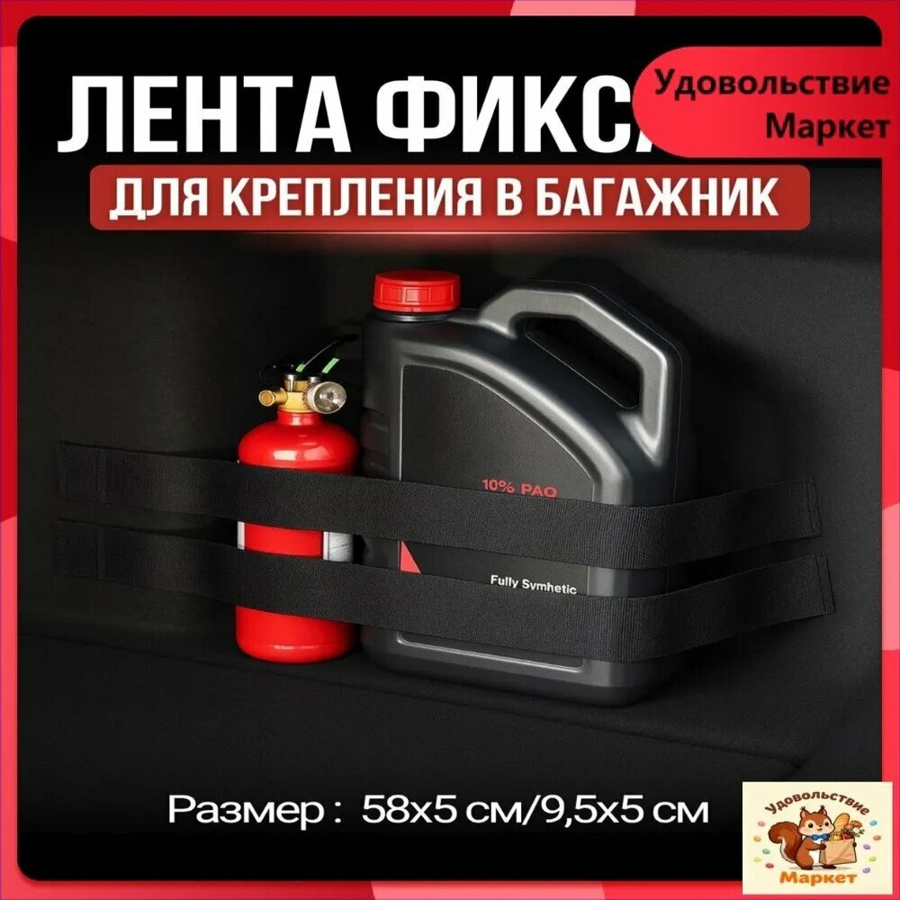 Фиксатор багажный, 0.55 м, 2 шт.