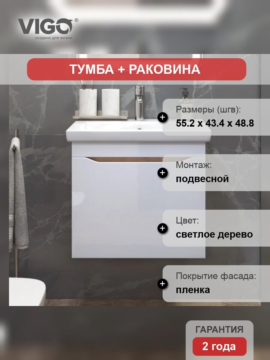 Тумба с раковиной Vigo Grani 60, подвесная, дуб золотой, раковина Como 60