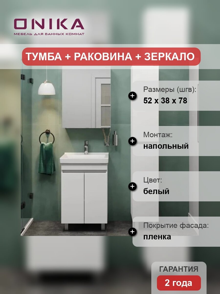 Мебель для ванной Onika Милтон Квадро 55 напольная, белая