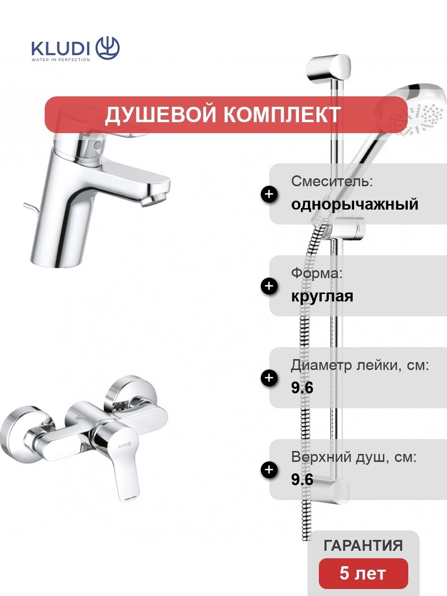 Душевой комплект Kludi Pure&Easy 378450565