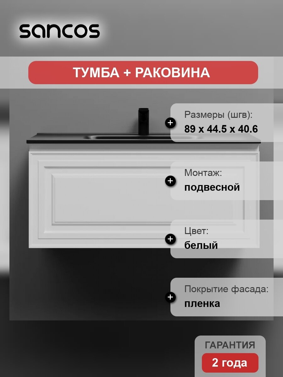 Тумба с раковиной Sancos Very 90, bianco, раковина CN7002MB