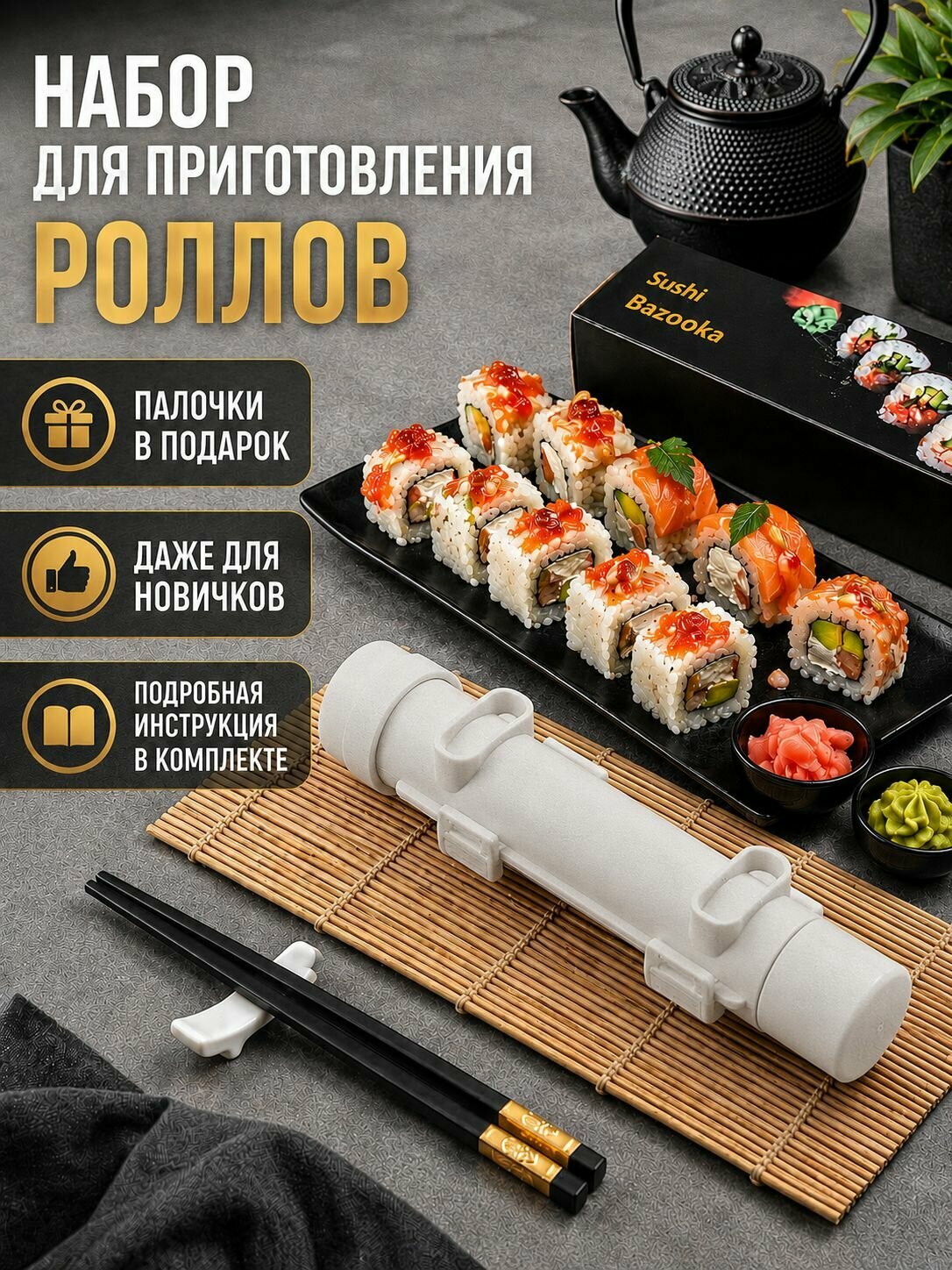 Набор для приготовления роллов и суши с ковриком циновкой, блюд японской кухни дома, форма; набор посуды подарочный; кухонные приспособления для приготовления