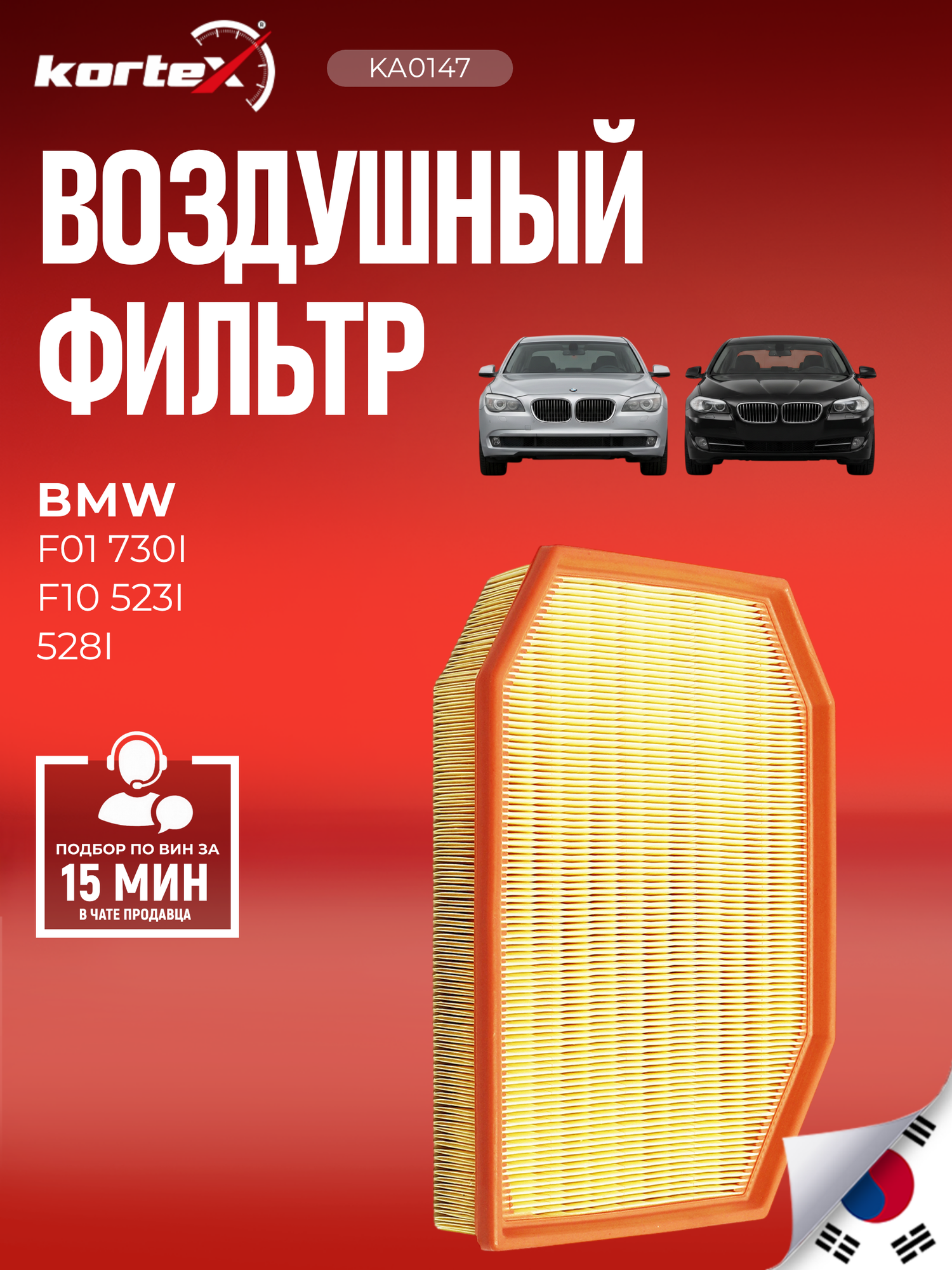 Фильтр воздушный БМВ 5, 7 SO1467, LX1741, LF1700