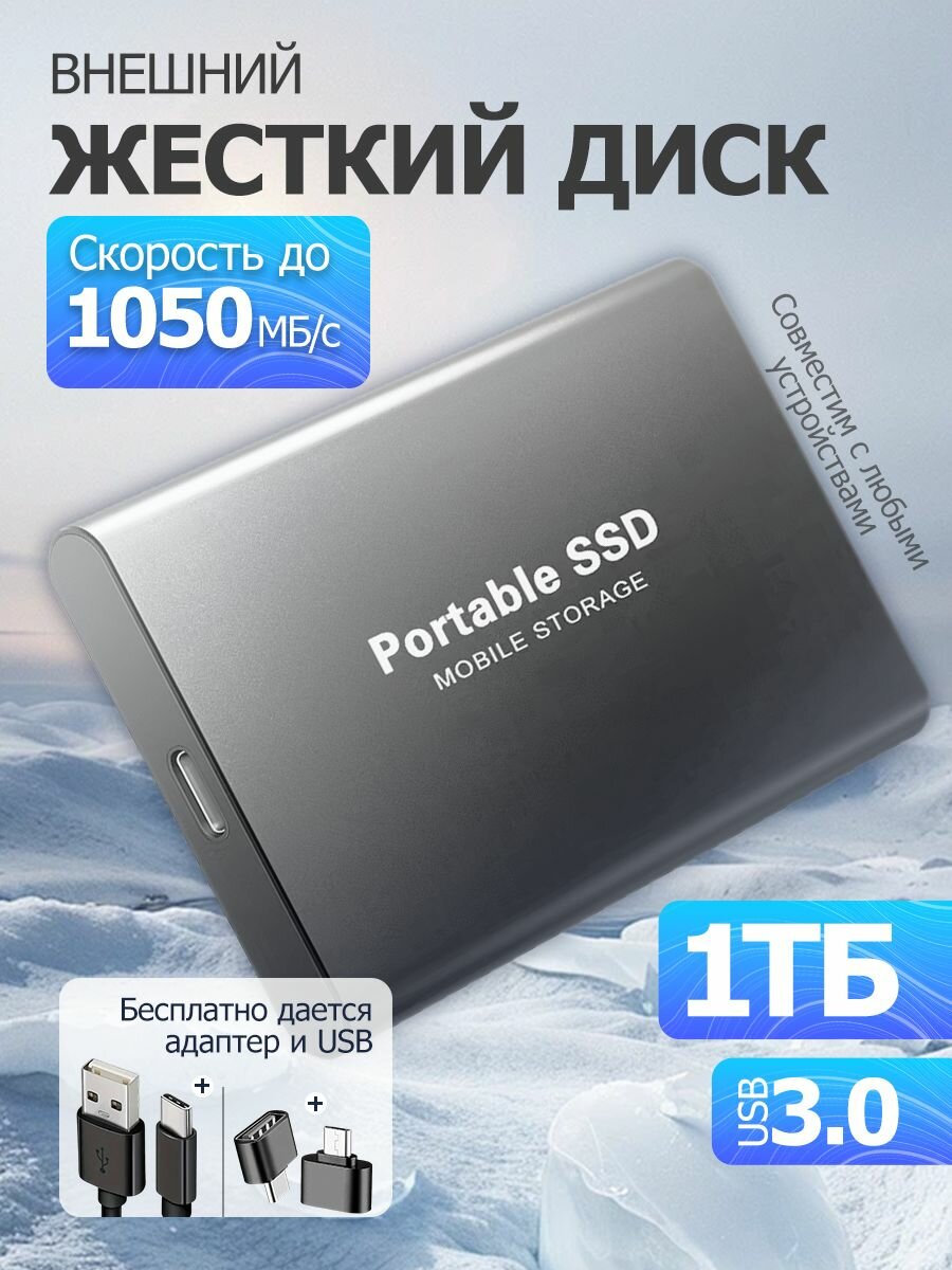 1 ТБ Внешний SSD-диск, USB 3.0, чтение - 1050 Мб/с, Металл, черный