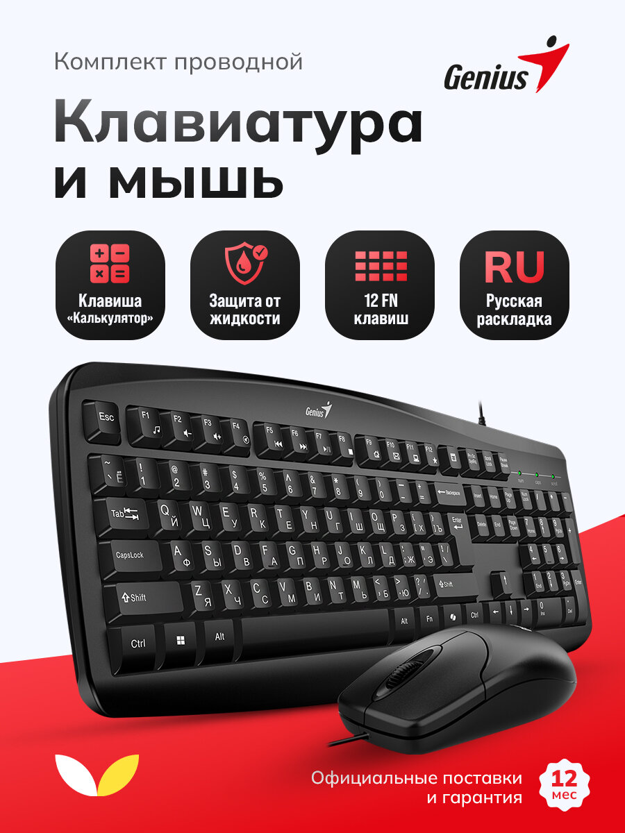 Комплект проводной клавиатуры и мыши Genius "Smart" KM-200, черный