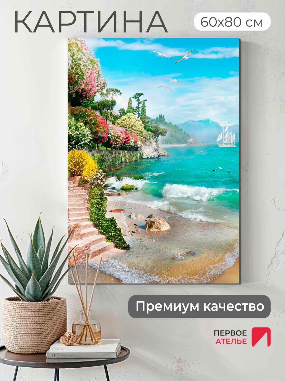 Картина на стену для интерьера большая "Лестница у пляжа" 60х80 см (ШхВ), картина арт интерьерная от Первое ателье