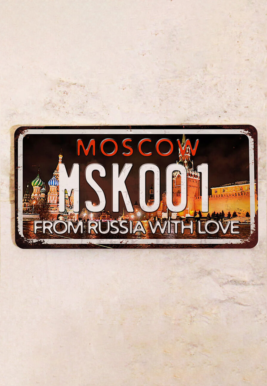 Сувенирный номер на авто Москва, для декора интерьера, металл, 15х30 см.