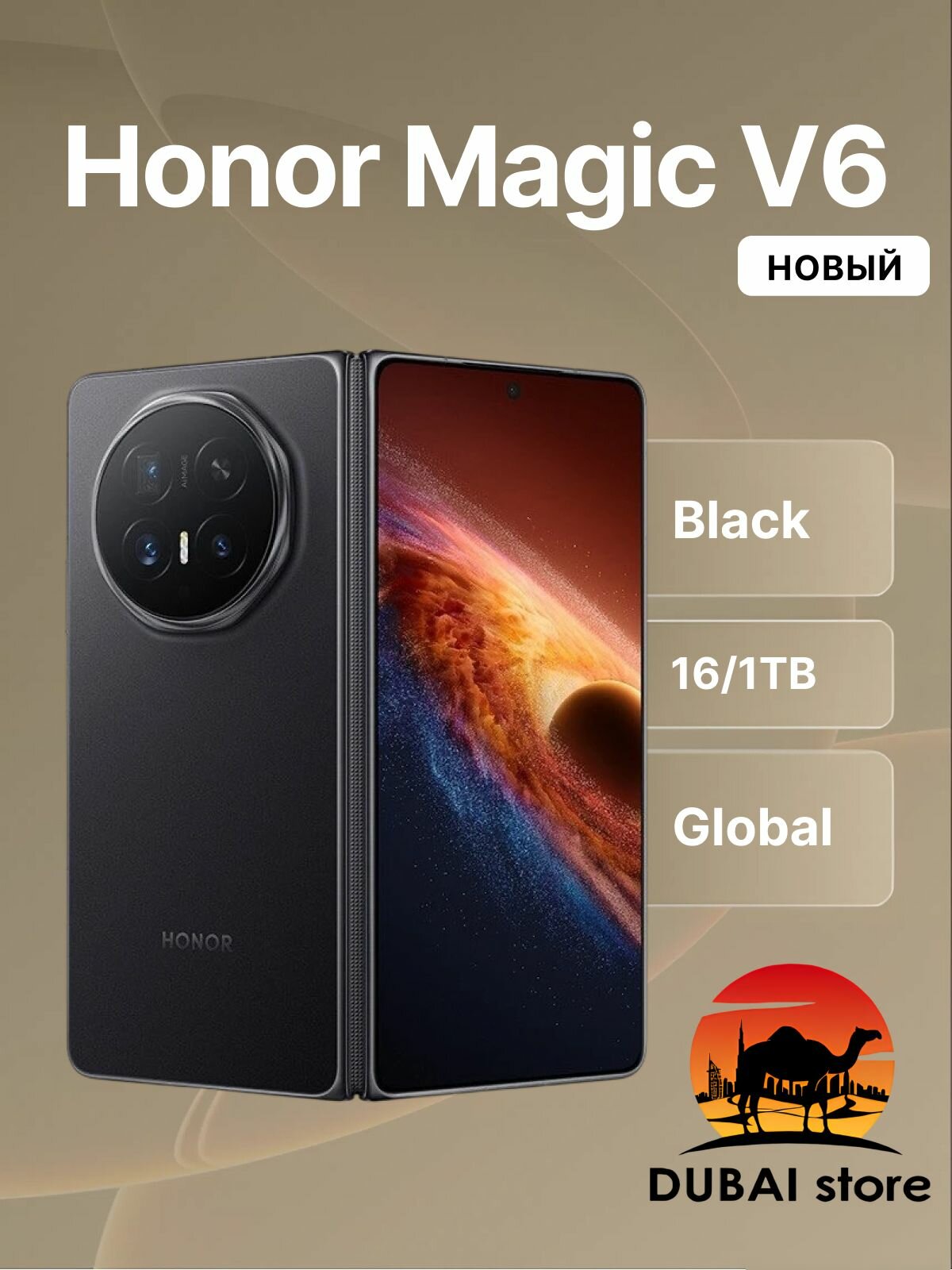 Смартфон Honor Magic V6, 7.95 ", 16/1 TB, цвет Black (Черный)