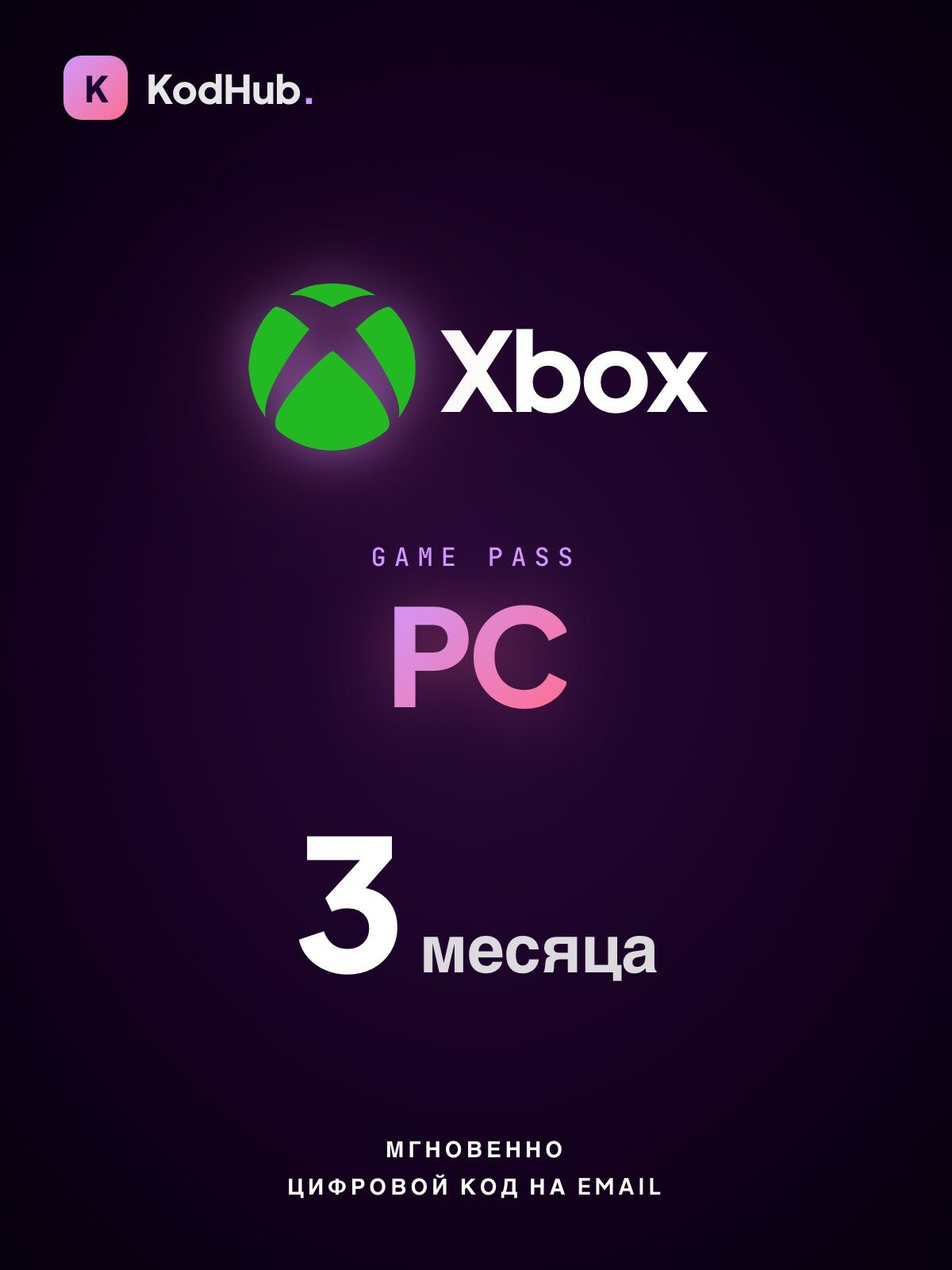 Подписка Xbox Game Pass PC 3 месяца | игры для ПК и EA Play | Бразилия | Цифровой код