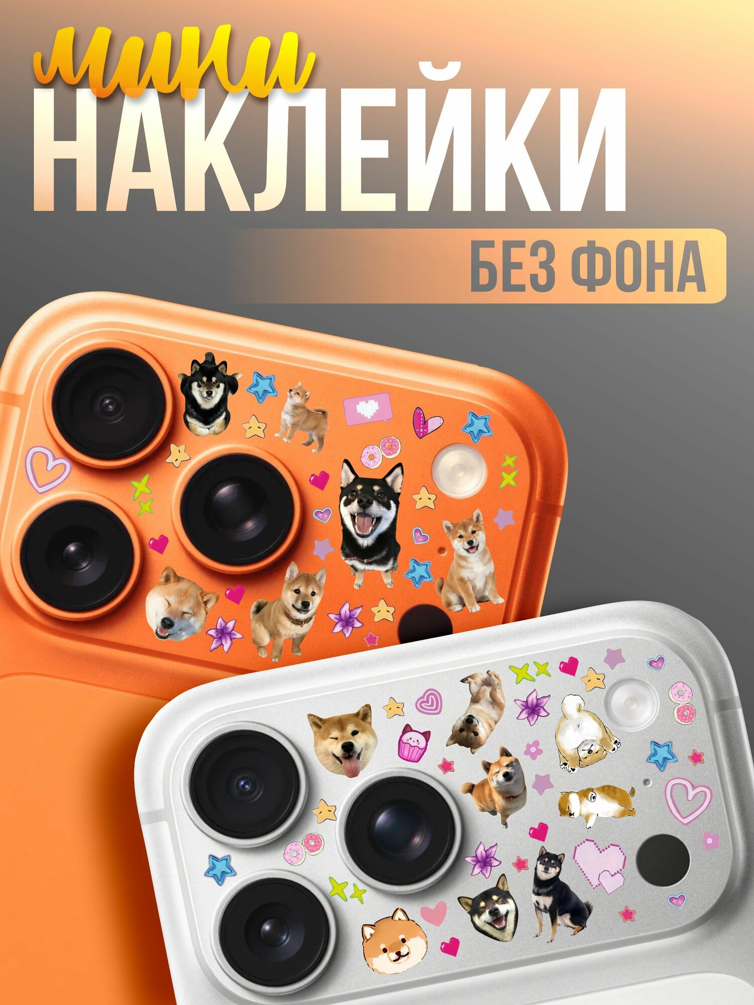 Мини 3д наклейки на телефон Сиба ину собачка собака Kawaii