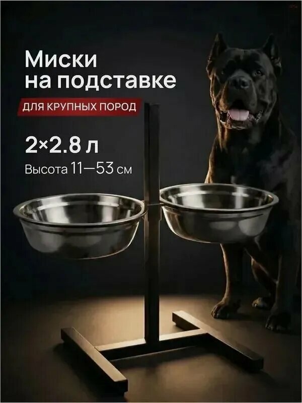 Миски для собак на подставке для крупных пород