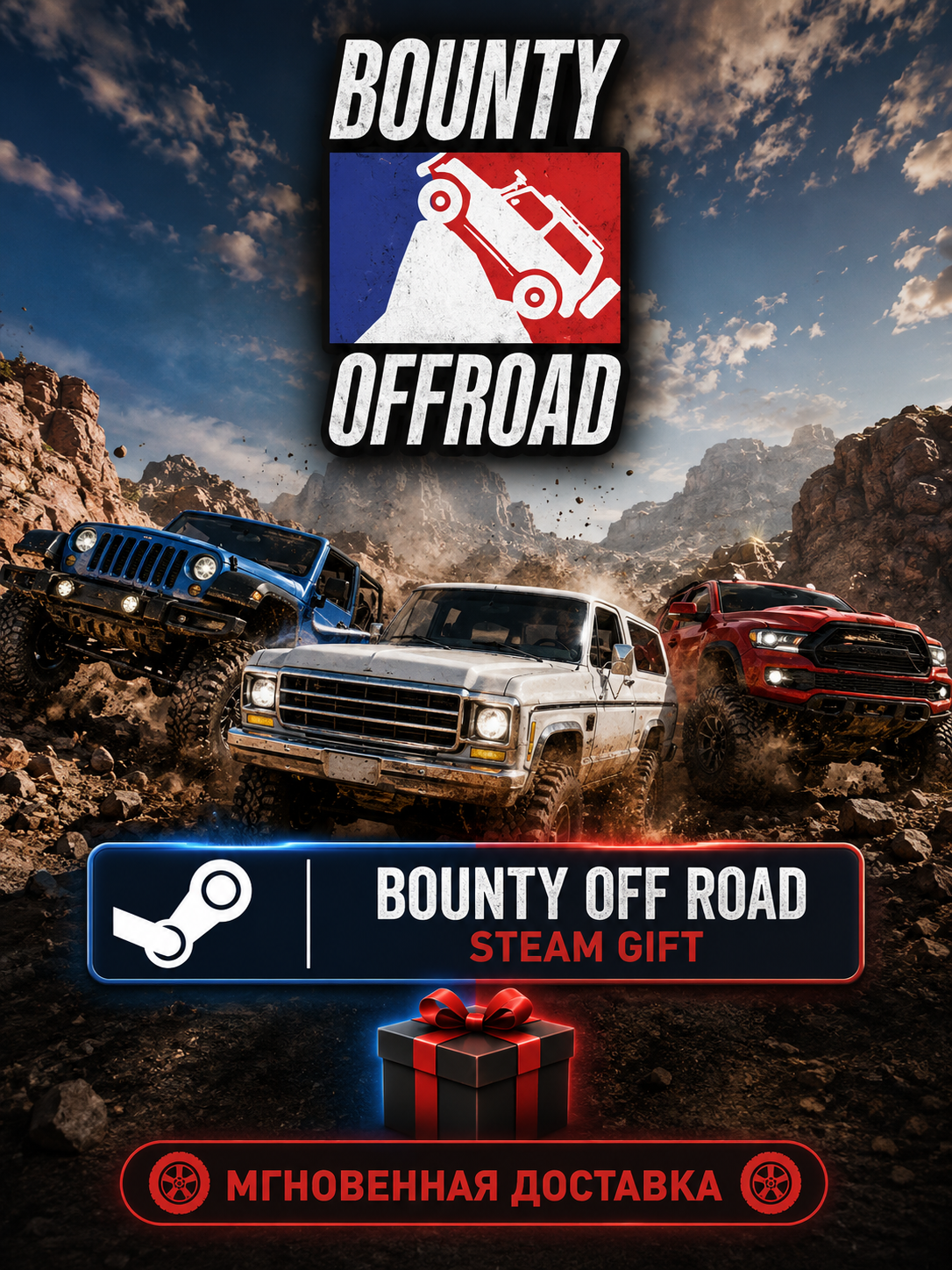 Игра Bounty Off Road для STEAM ПК (PC) | Страна активации - Таиланд | Подарком на Ваш аккаунт | Автовыдача