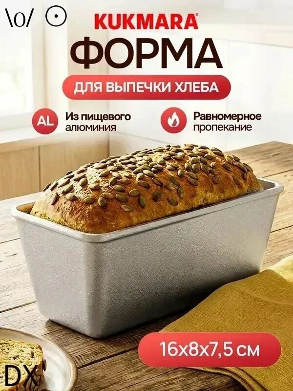 Форма для выпечки, Прямоугольная, 8 см x 16 см