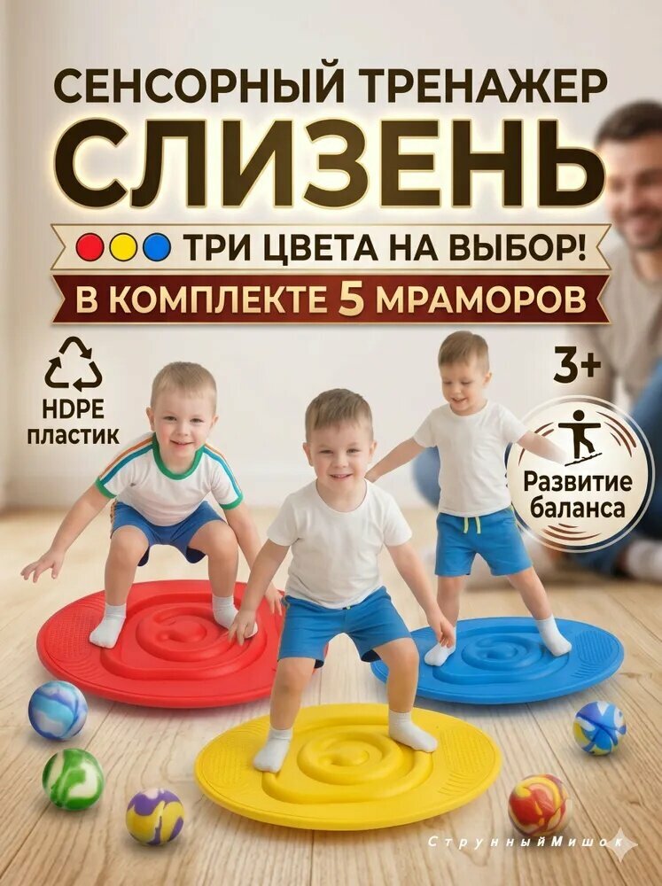 Нейротренажер Лабиринт Улитка для детей, детский балансир для ног с 5 шариками, доска Бильгоу для развития координации и сенсорной интеграции, 46х36 см