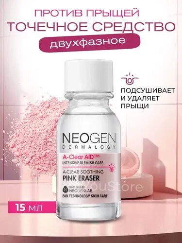 Neogen Концентрат для ухода за кожей Восстановление, 15 мл