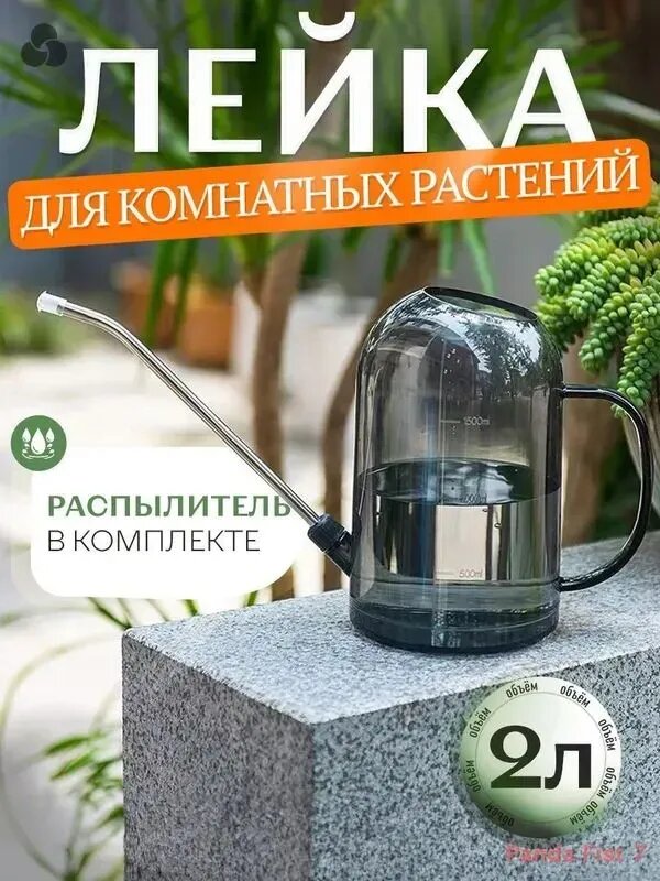 Лейка, 2 л 1 шт