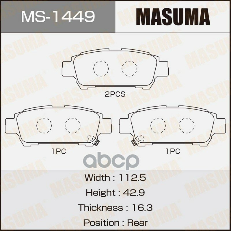 Колодки дисковые MASUMA, AN-639WK, NP142, P836 rear (1/12) Masuma арт. MS1449