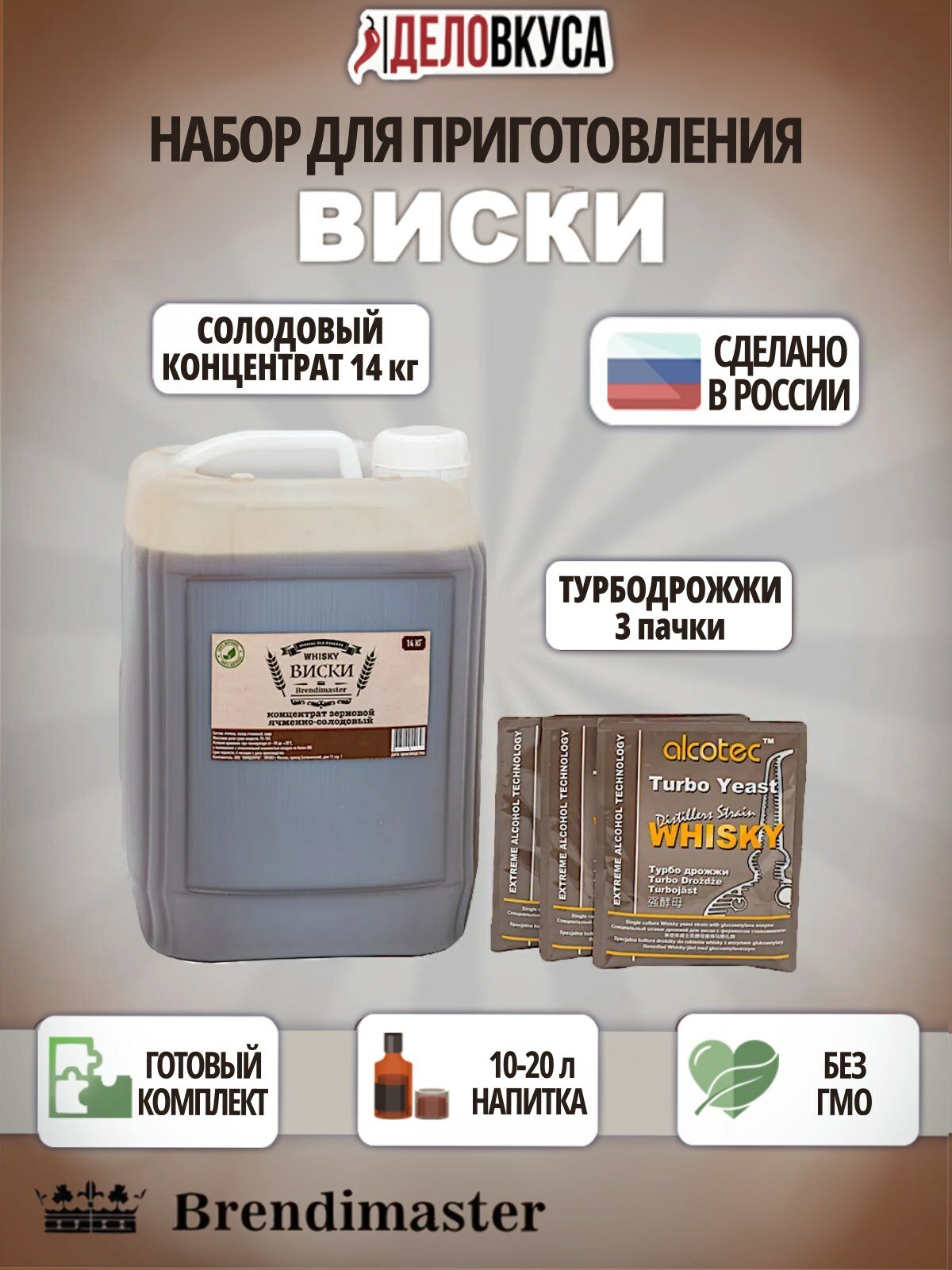 Солодовый концентрат ячменный Brendimaster Виски 14 кг + дрожжи