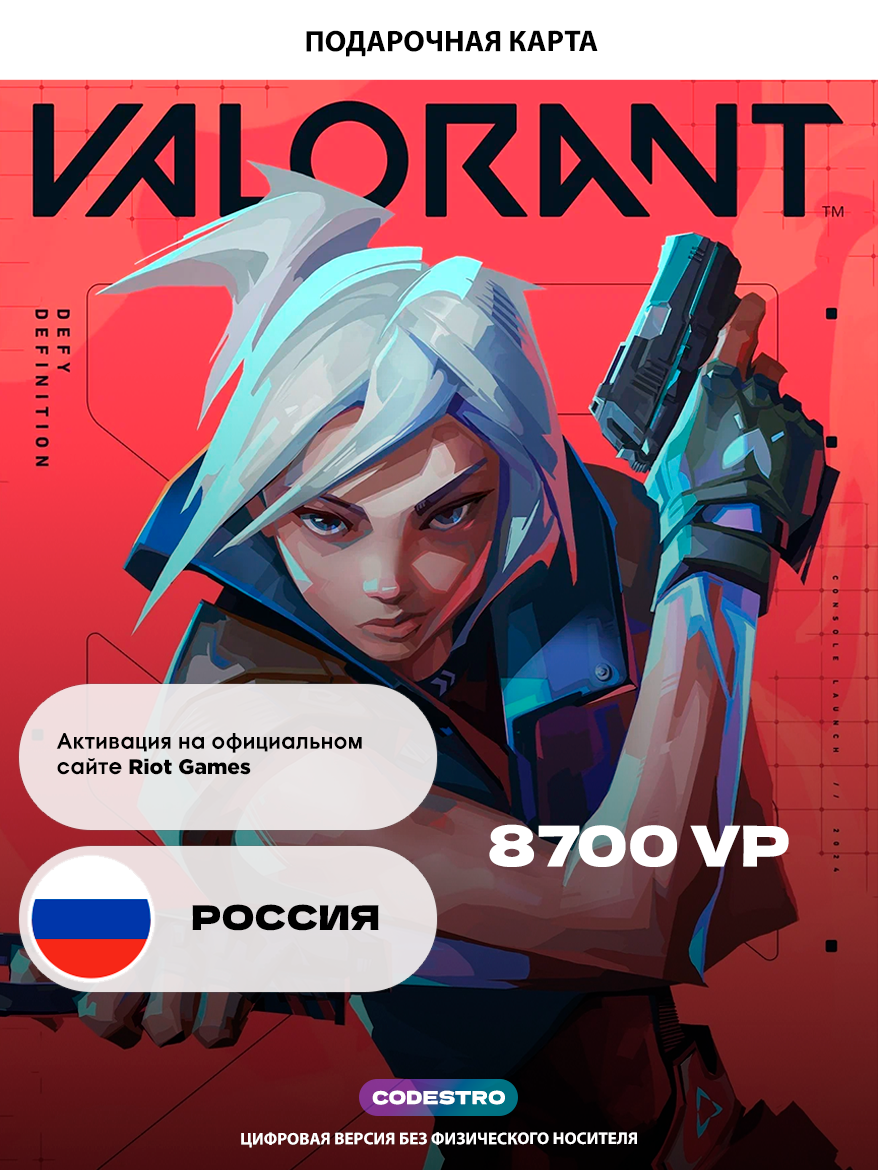 Подарочная карта Valorant 8700 VP, регион Россия, пополнение баланса, цифровой код активации