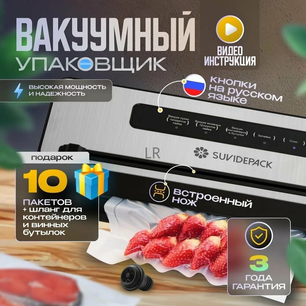 Вакуумный упаковщик