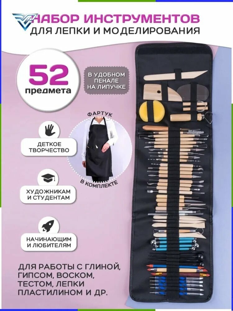 Набор инструментов, стеков для лепки, моделирования, работы с глиной, пластилином и керамикой, 52 предмета