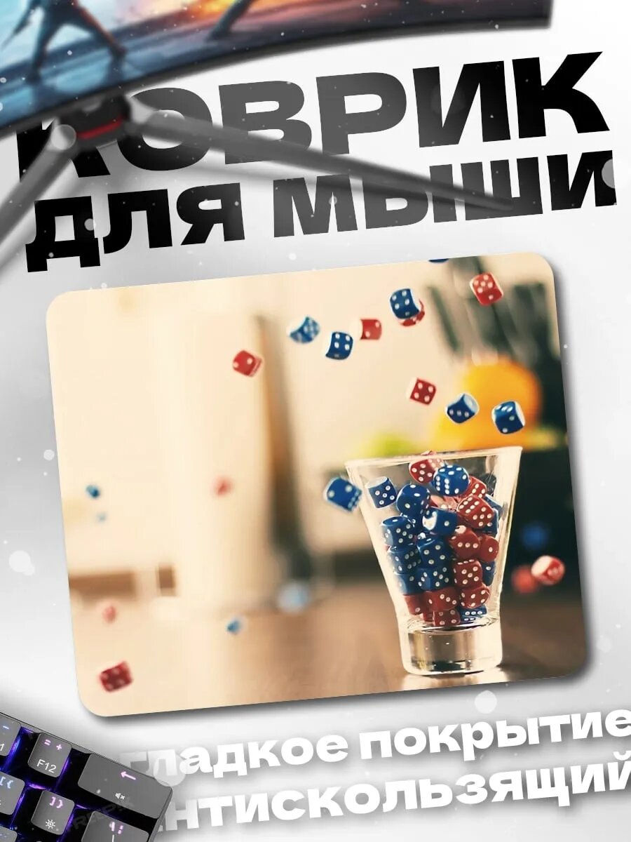 Коврик для мыши Игральные кости в стакане