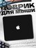 Коврик для мыши Логотип Apple