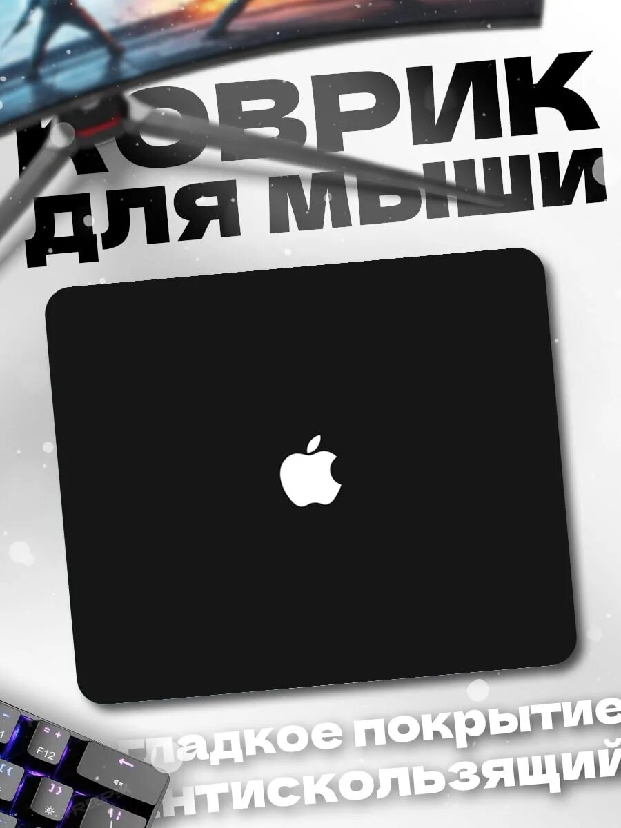 Коврик для мыши Логотип Apple