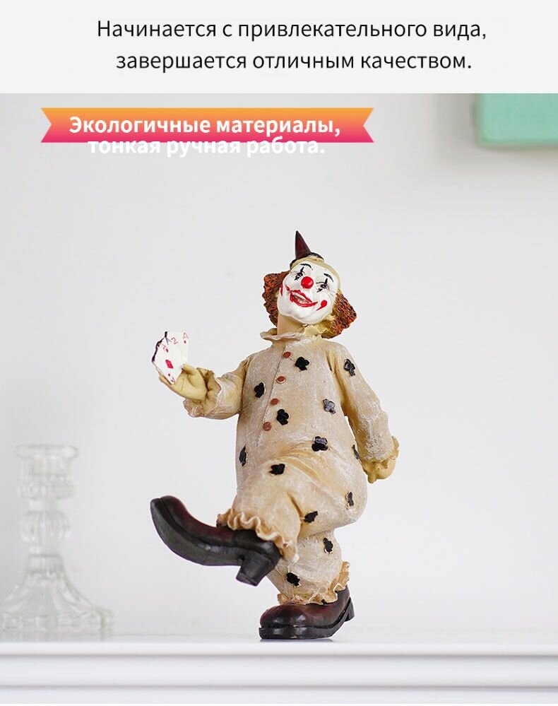 Фигурка клоуна циркового ретро-стиля из полирезина для украшения интерьера гостиной и спальни