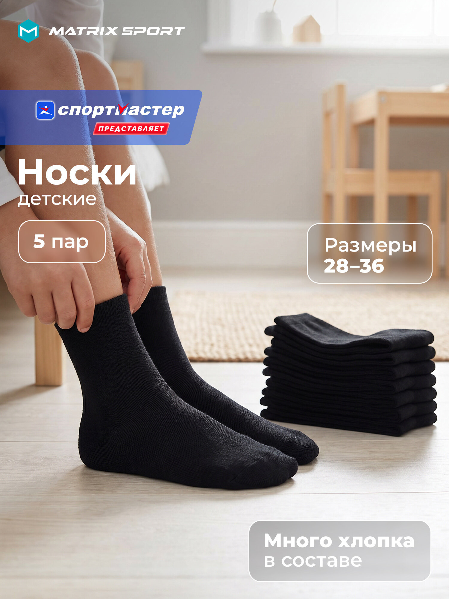 Носки Boys - Crew socks 5-pack