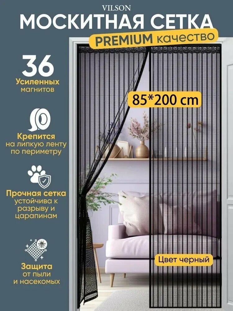 Москитная сетка на дверь на магнитах,85x200cm, Антимоскитная защита для дома/дачи. Легкий монтаж без сверления