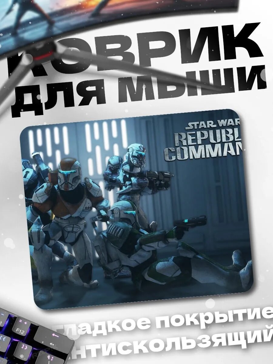 Коврик для мыши Republic Commando Star Wars