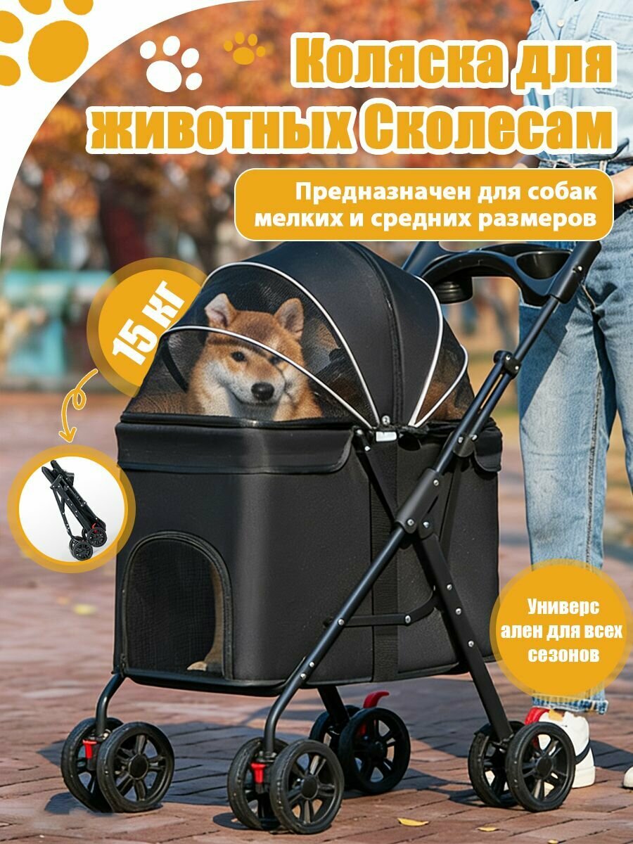 Коляска для животных С колесами, для Собак Средних Пород, складные, черное