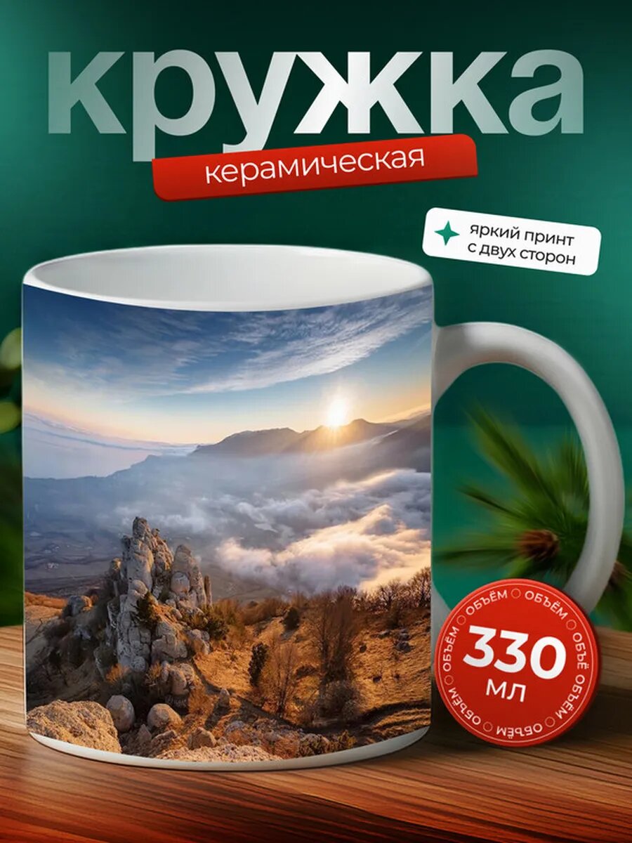 Кружка Демерджи гора 3,