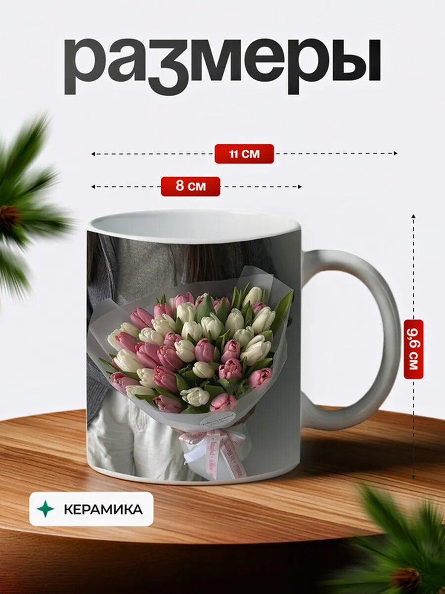 Кружка Тюльпаны 2, — фото 1