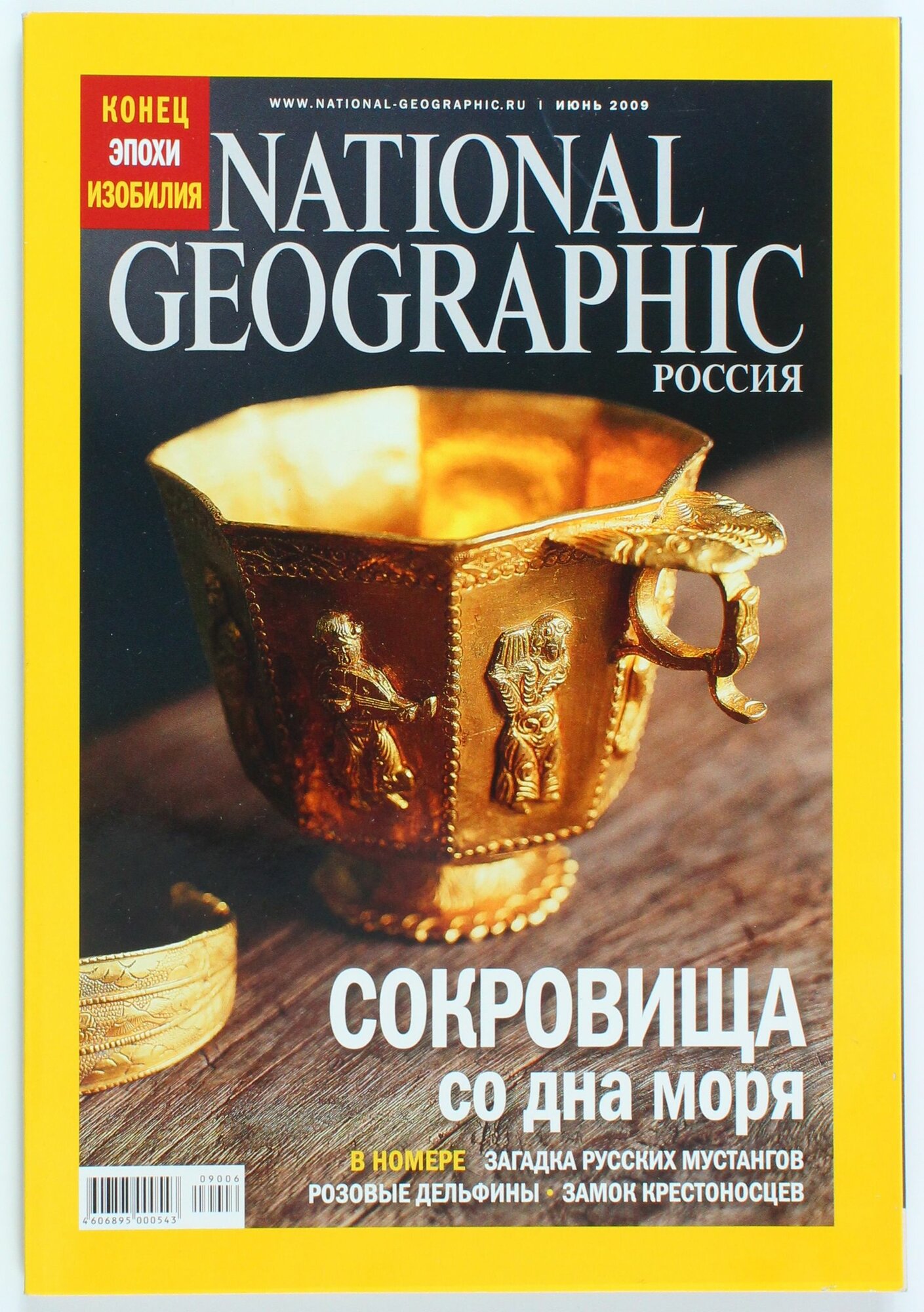 Букинистический журнал National Geographic, выпуск 06/2009