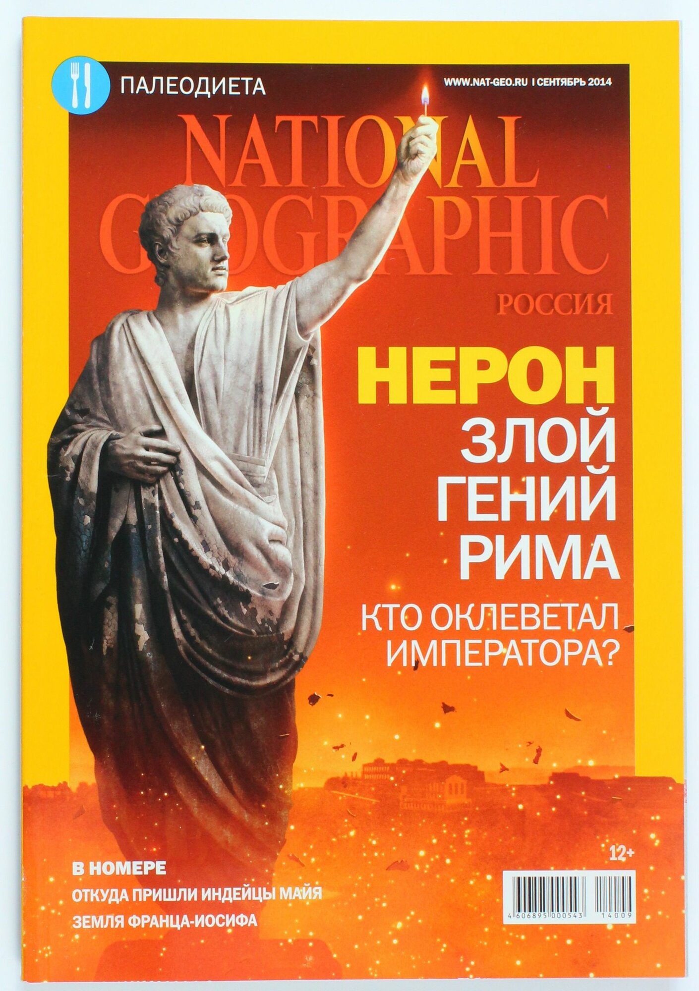 Букинистический журнал National Geographic, выпуск 09/2014