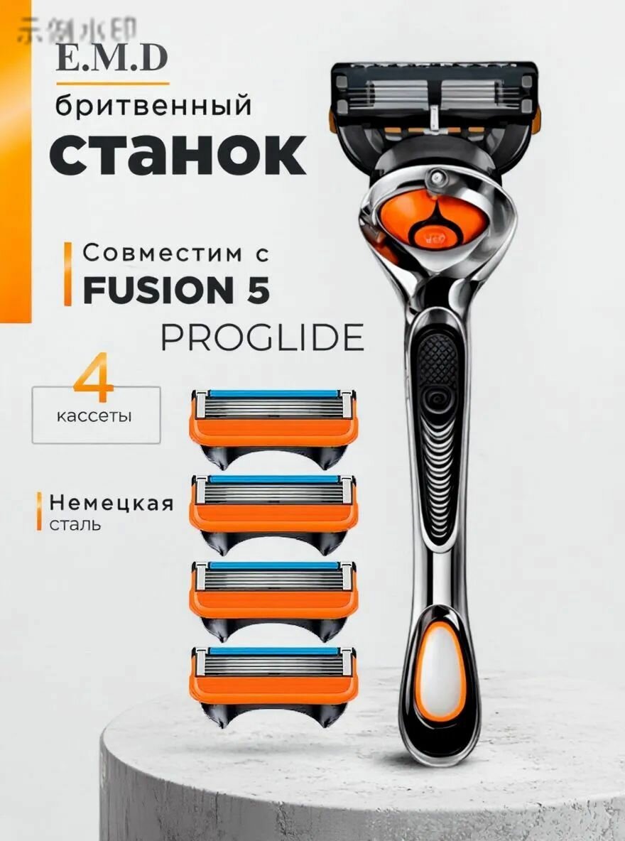Бритва мужская + 4 кассеты совместим с Fusion 5 Proglide