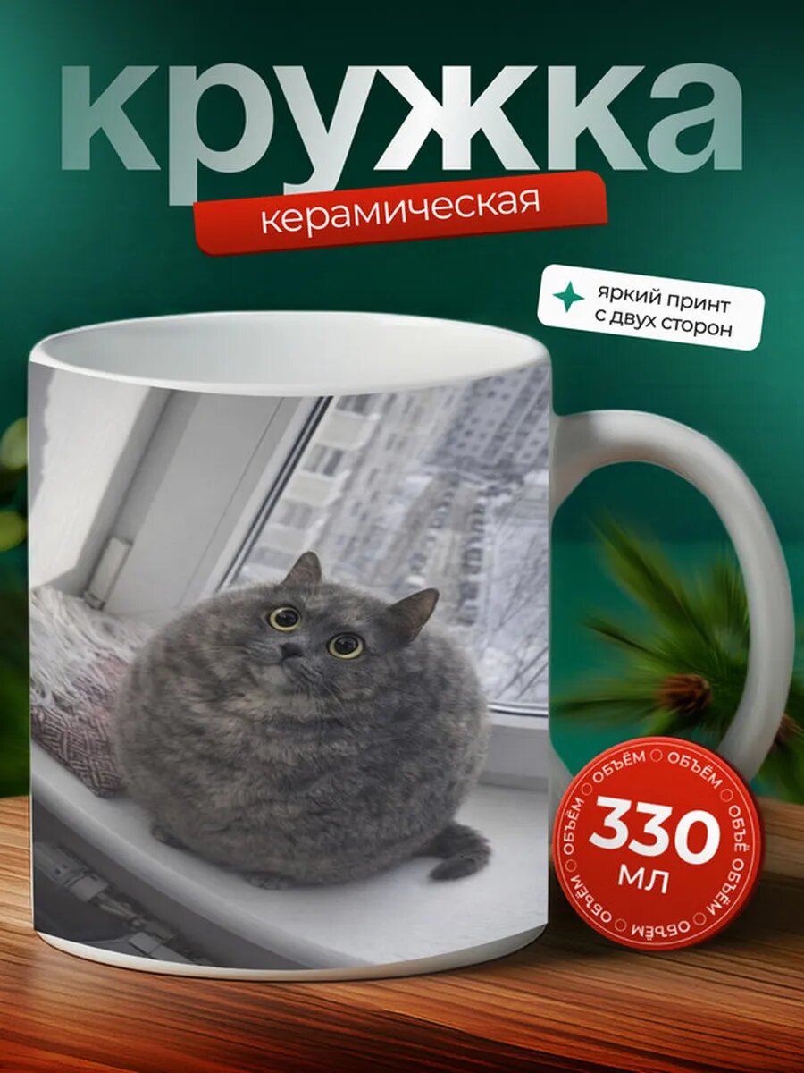 Кружка Рагдолл кот 12,