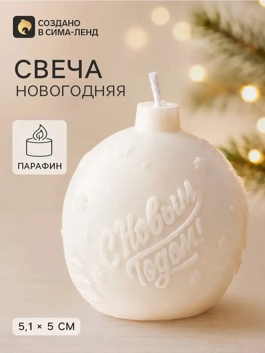 Новогодняя свеча-талисман для уюта и праздника